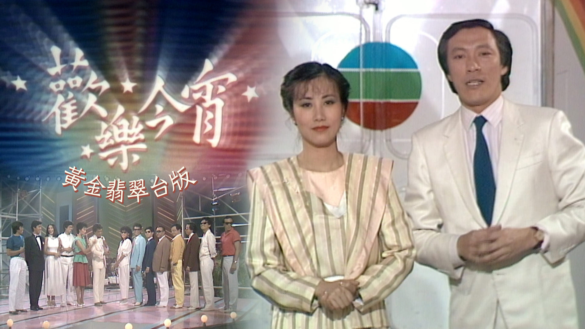 EYT (Golden Jade Ver.) - Watch on myTV SUPER