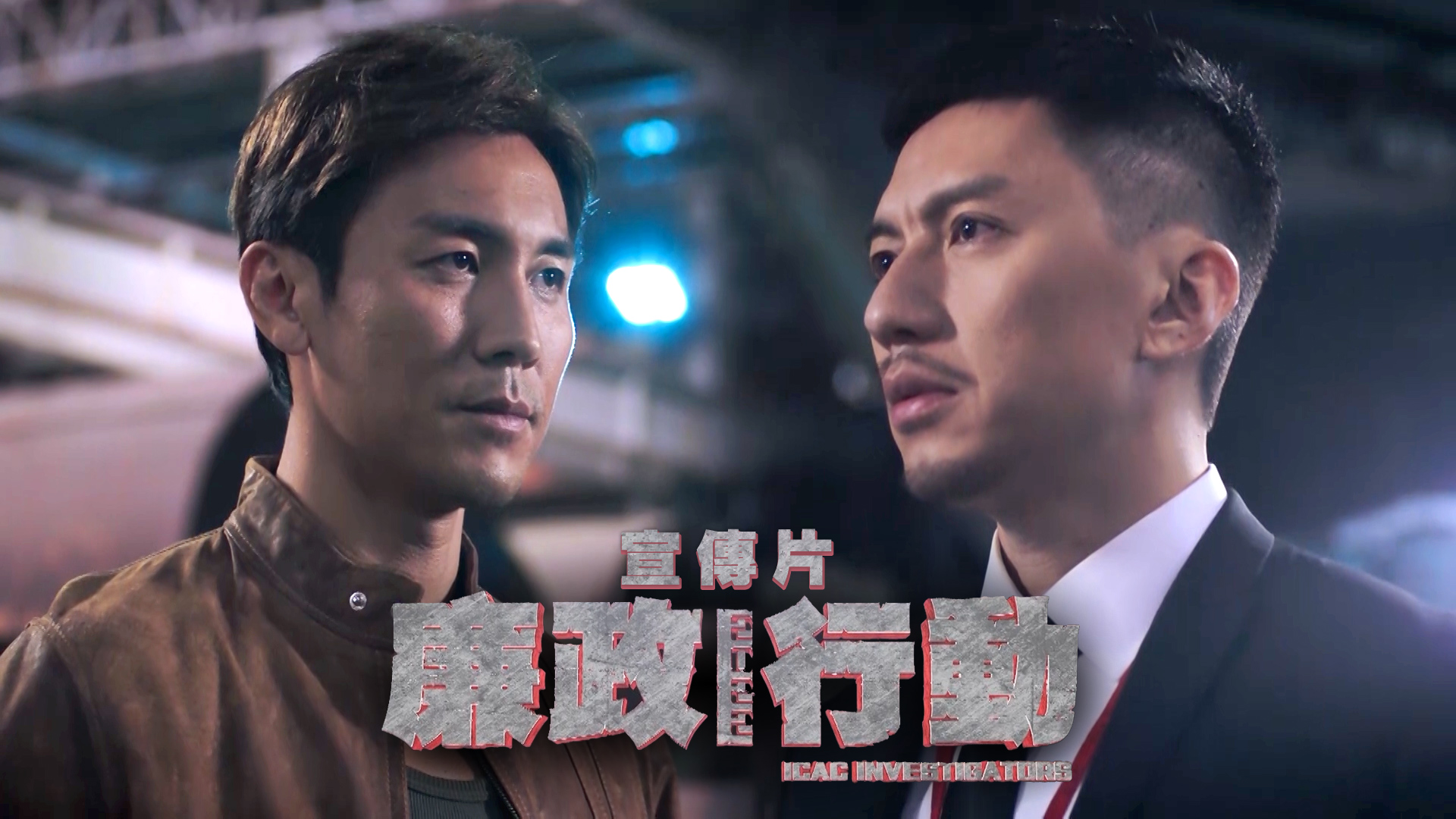 ICAC Investigators 2022 Promo - Watch on myTV SUPER