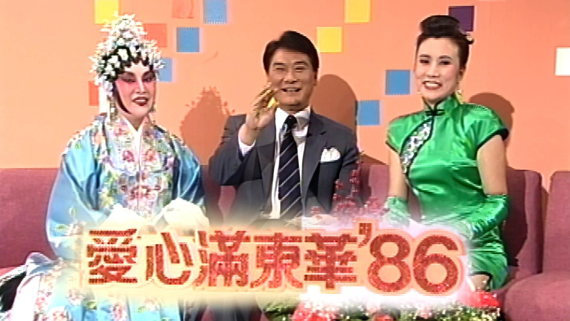 愛心滿東華 1986 - myTV SUPER線上看