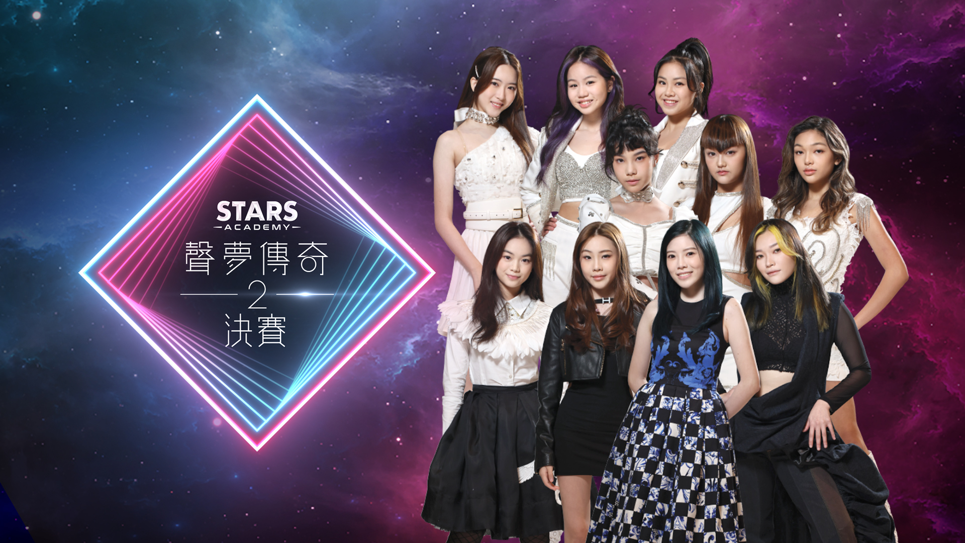 Stars Academy (Sr.2) Final - Watch on myTV SUPER