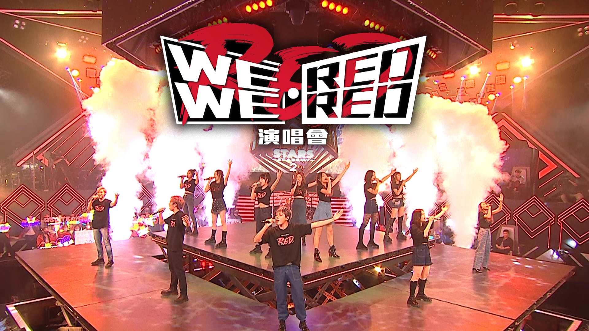 We We Red Red 演唱會 - myTV SUPER線上看