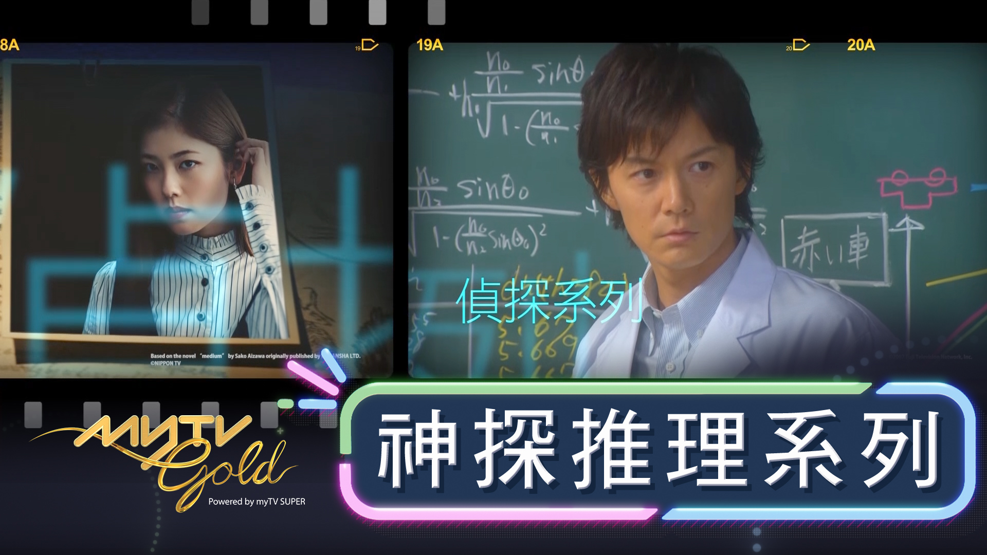 myTV Gold Oct 2022 Highlights (Detective Series) - Watch on myTV SUPER
