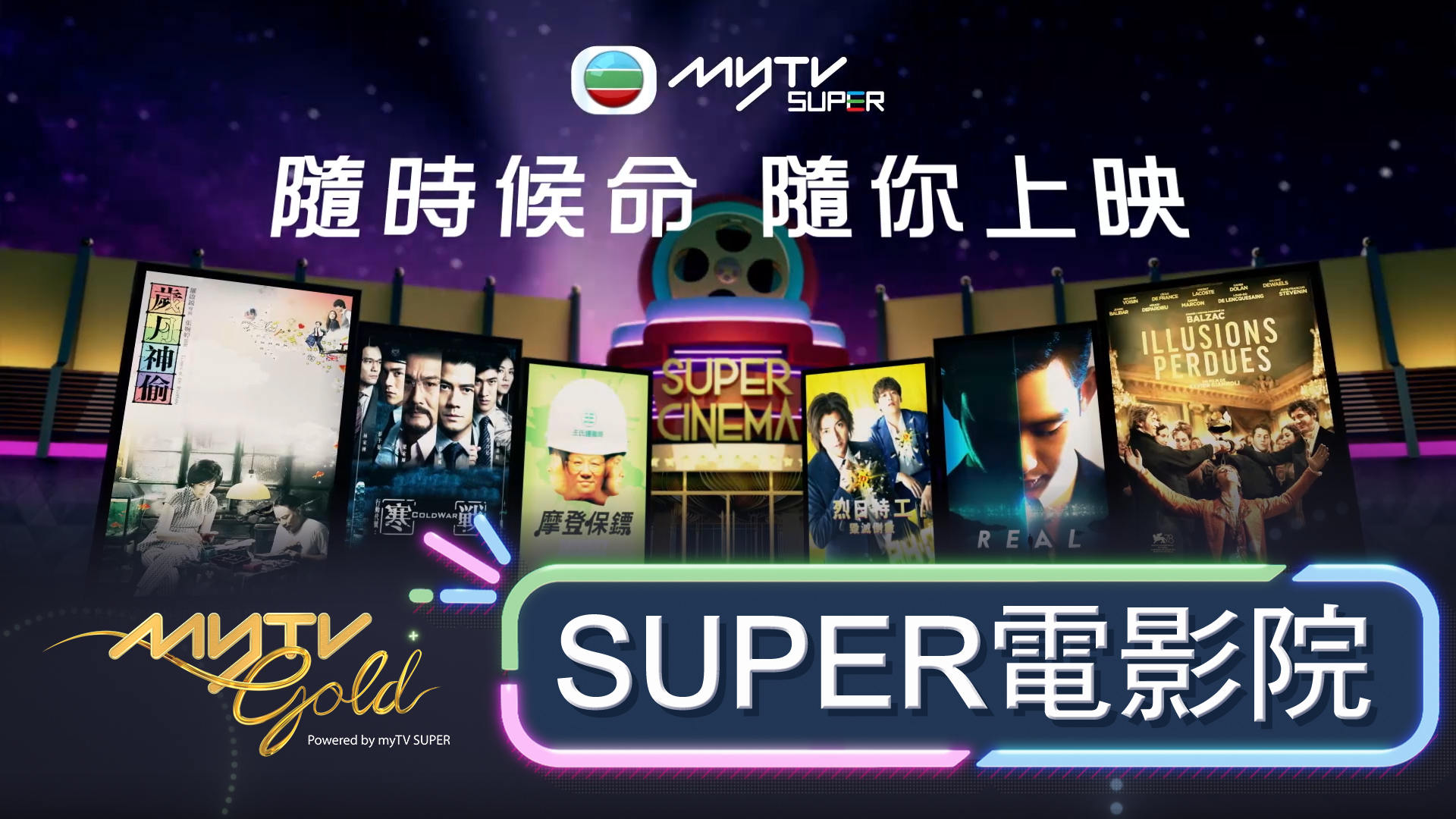 myTV Gold推介: SUPER電影院 - myTV SUPER線上看