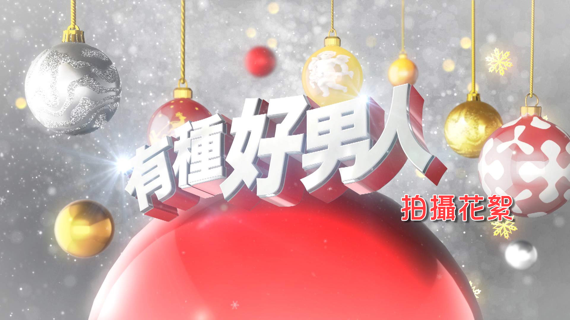 A Perfect Man Behind the Scene - Watch on myTV SUPER