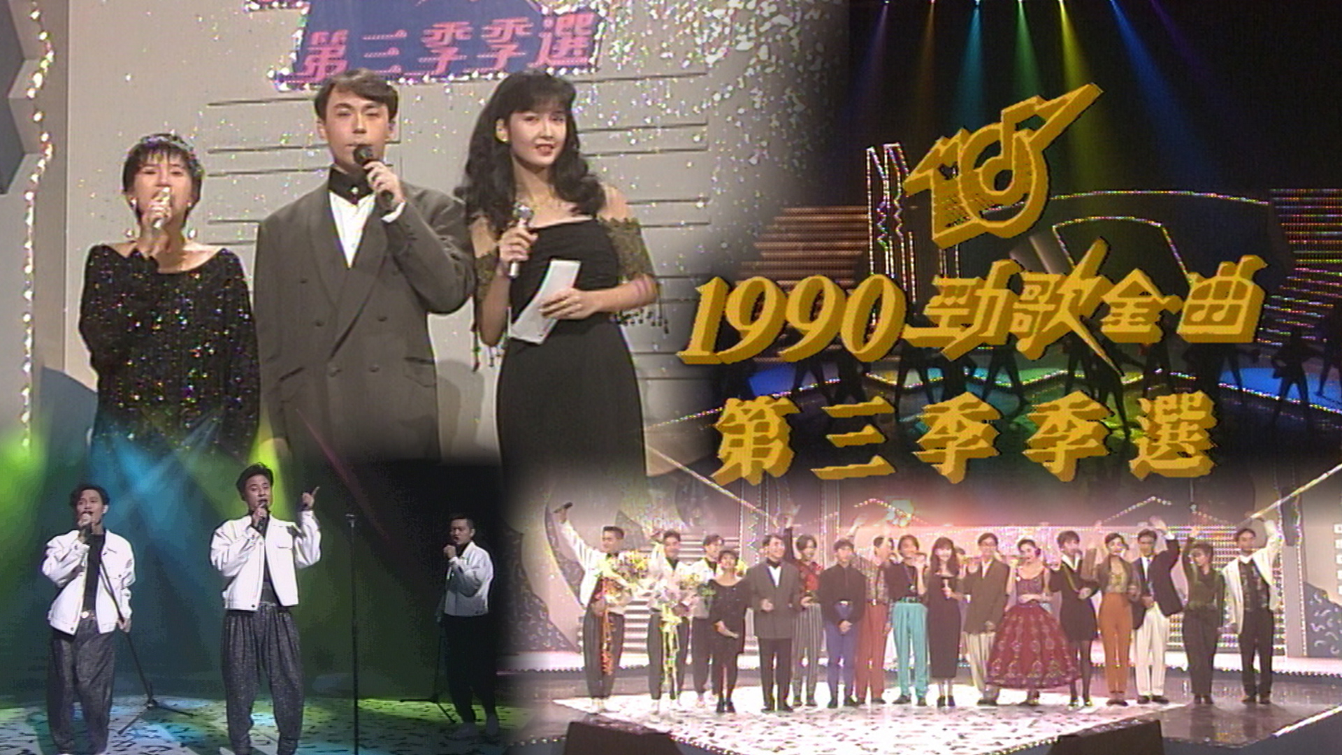 J.S.G. SELECTIONS '90 (3RD QUARTER) - Watch on myTV SUPER