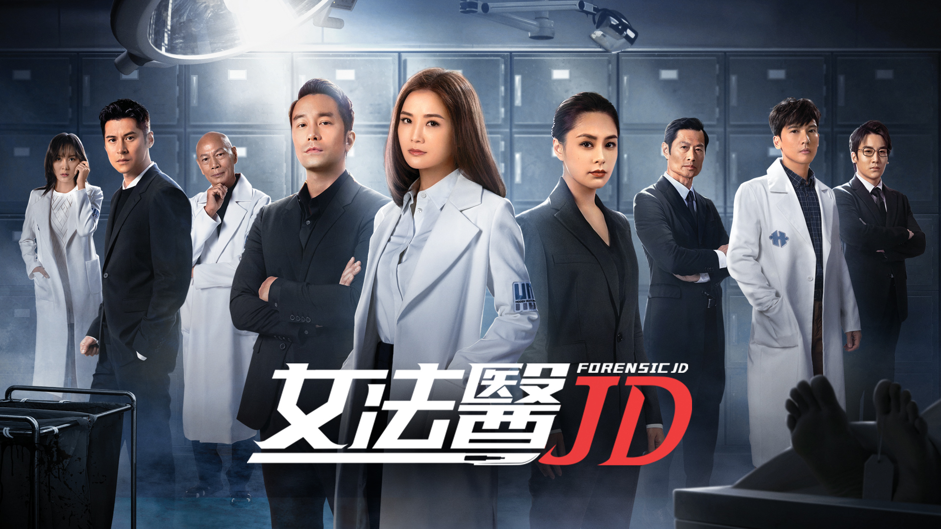 Forensic JD (Jade Ver.) - Watch on myTV SUPER