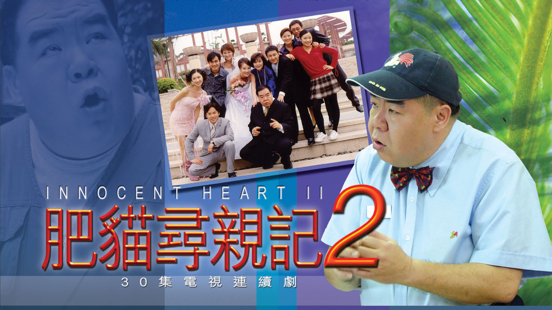 Innocent Heart II - Watch on myTV SUPER
