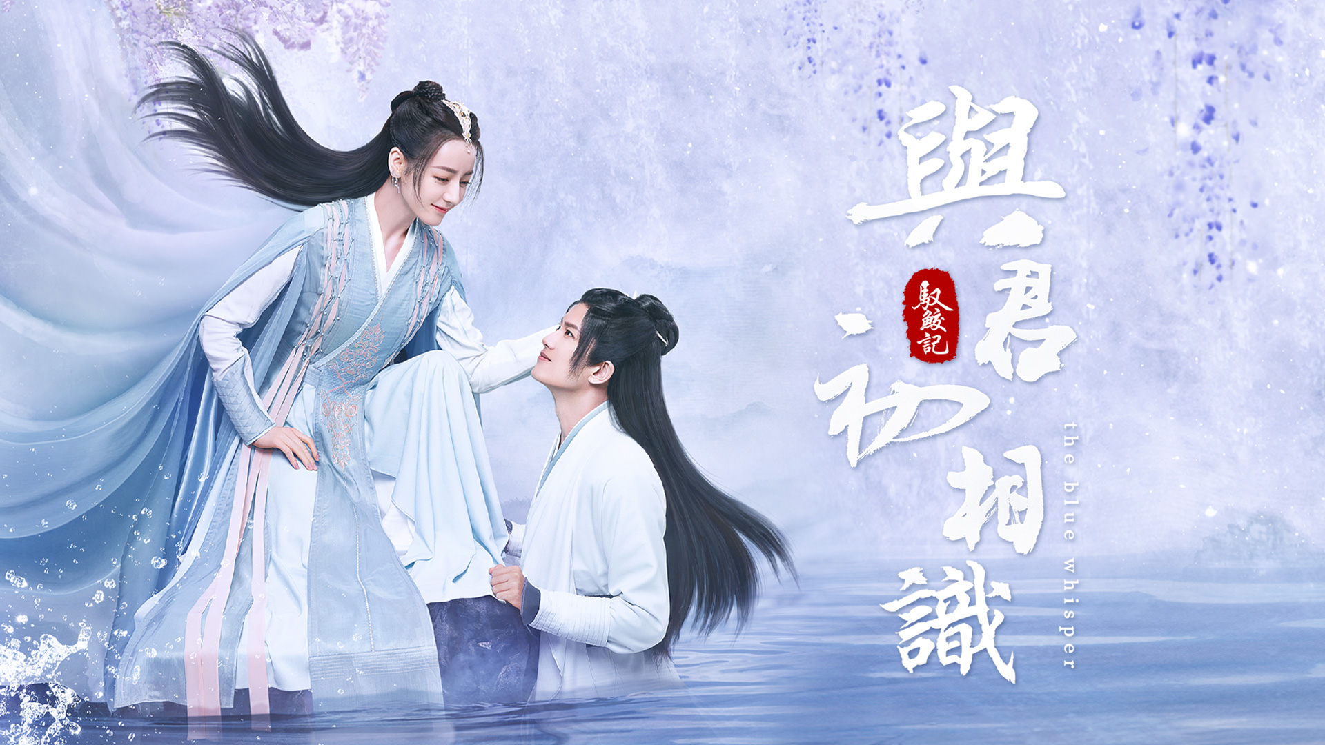 The Blue Whisper - Watch on myTV SUPER