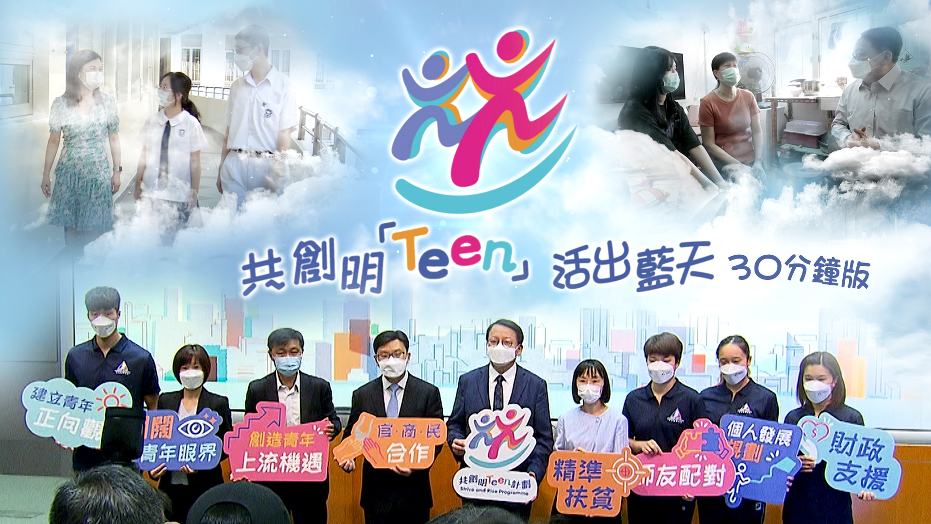 Strive and Rise, Touch the Sky (30 mins ver.) - Watch on myTV SUPER