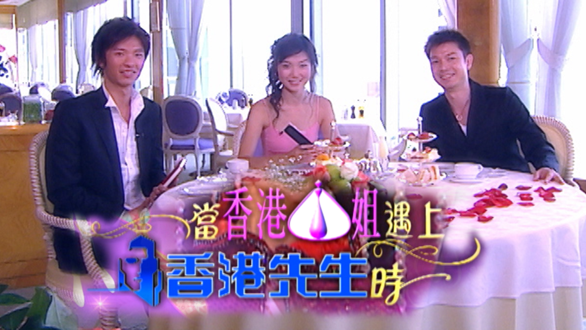 Charming Pair, A - Watch on myTV SUPER