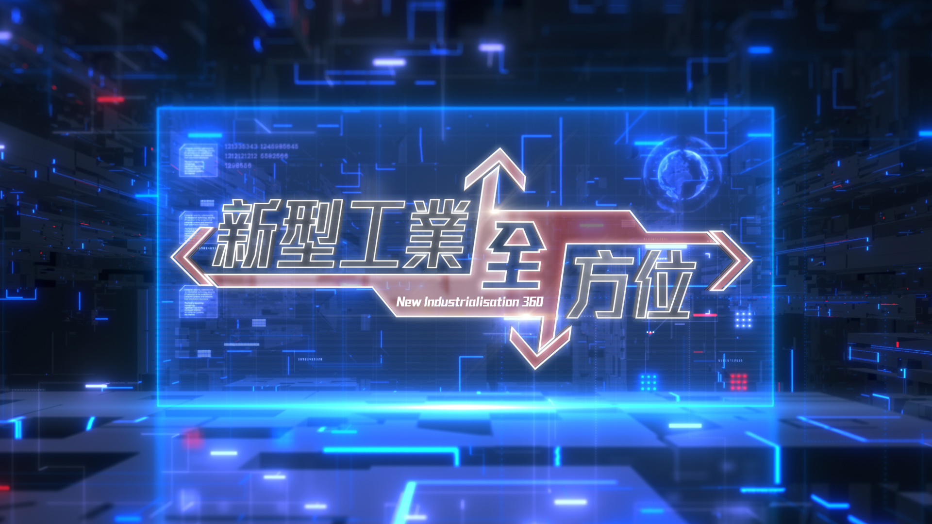 New Industrialisation 360 - Watch on myTV SUPER