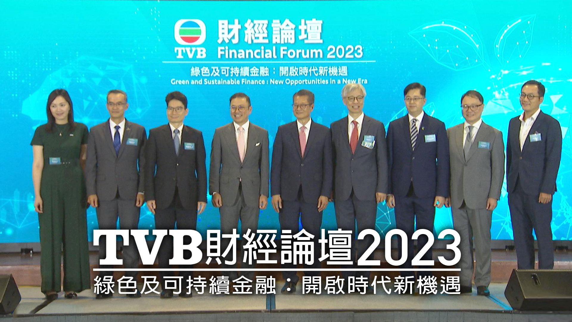 TVB Financial Forum 2023 - Green and Sustainable Finance: New ...