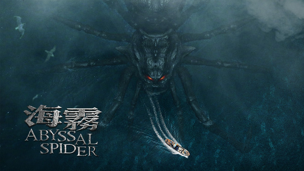 Abyssal Spider - myTV SUPER