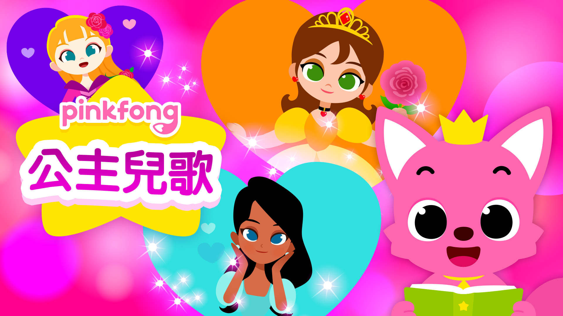 Pinkfong Song