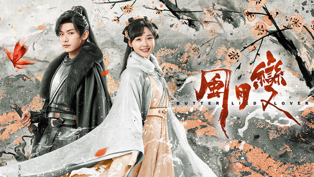 Butterflied Lover - myTV SUPER