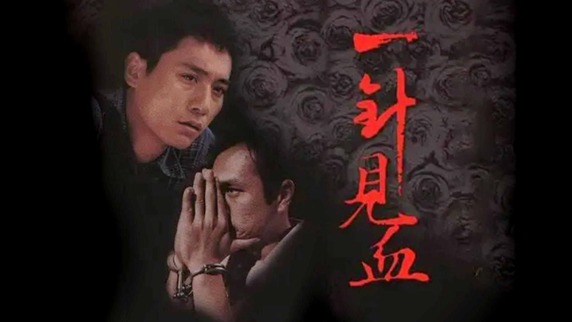Police and Gangster - Watch on myTV SUPER