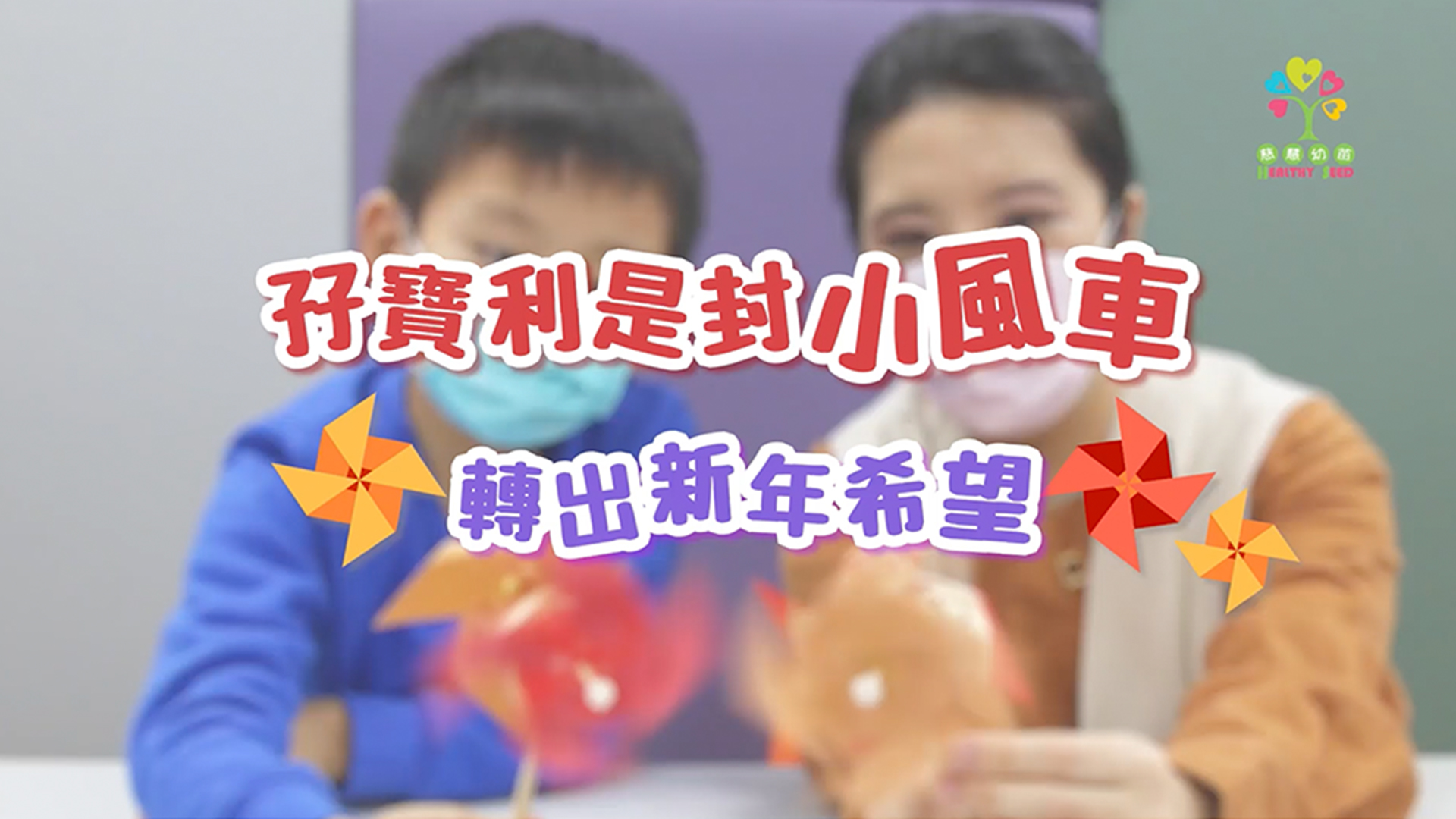 DIY Red Packet Windmill - Watch on myTV SUPER