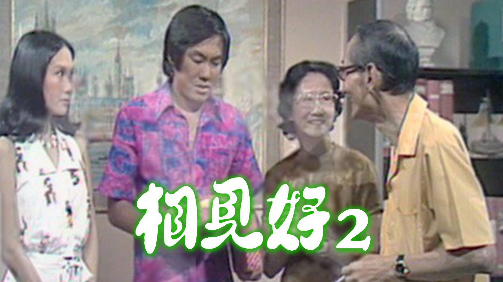 TEA FOR TWO (II) - Watch on myTV SUPER