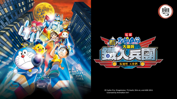 Doraemon the Movie: Nobita's Sky Utopia (Can/Jap Version) - Watch on ...