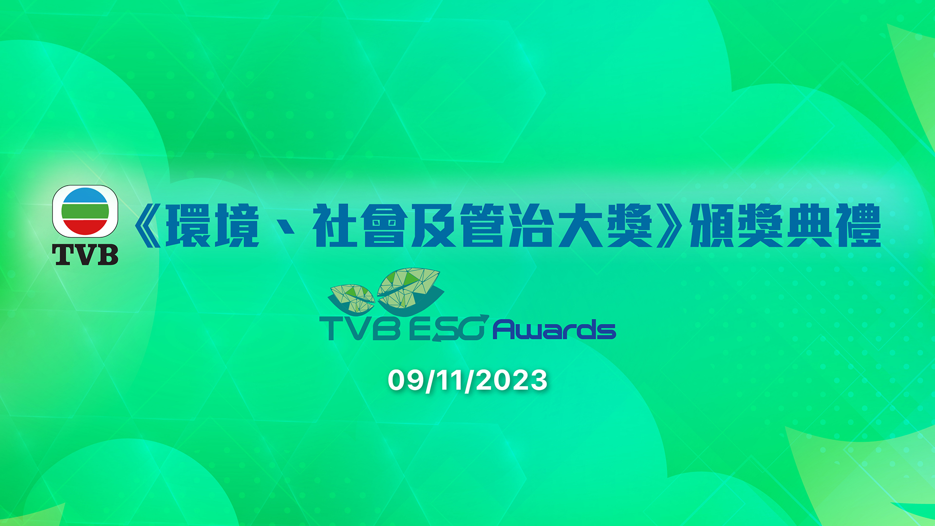 TVB ESG AWARDS CEREMONY 2023 - Watch on myTV SUPER
