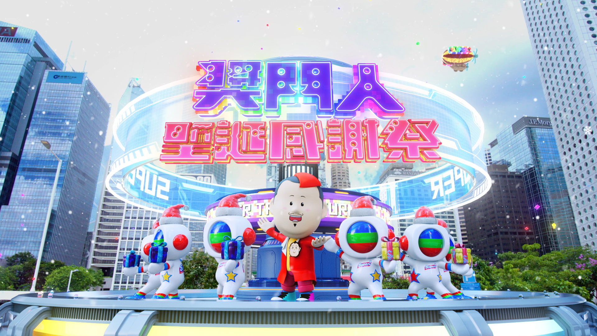 Super Trio - Christmas Special - Watch on myTV SUPER