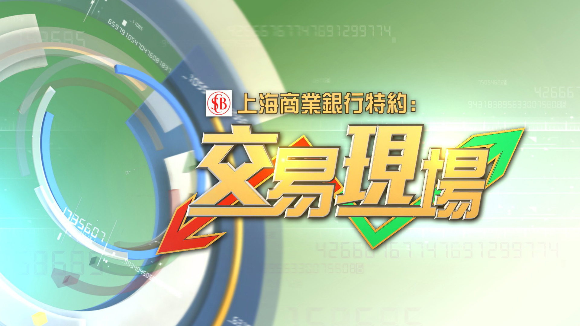 Inside the Stock Exchange - Watch on myTV SUPER