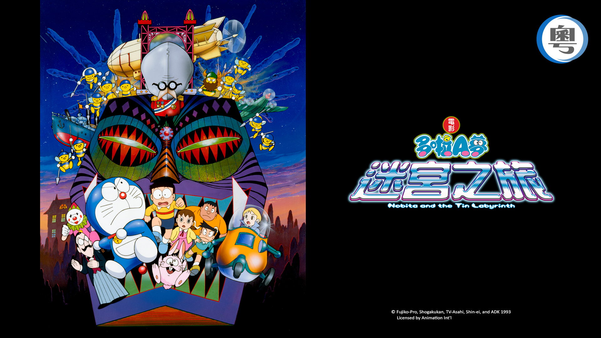 Doraemon Nobita Thm Him Vng T Mi Doraemon Nobita