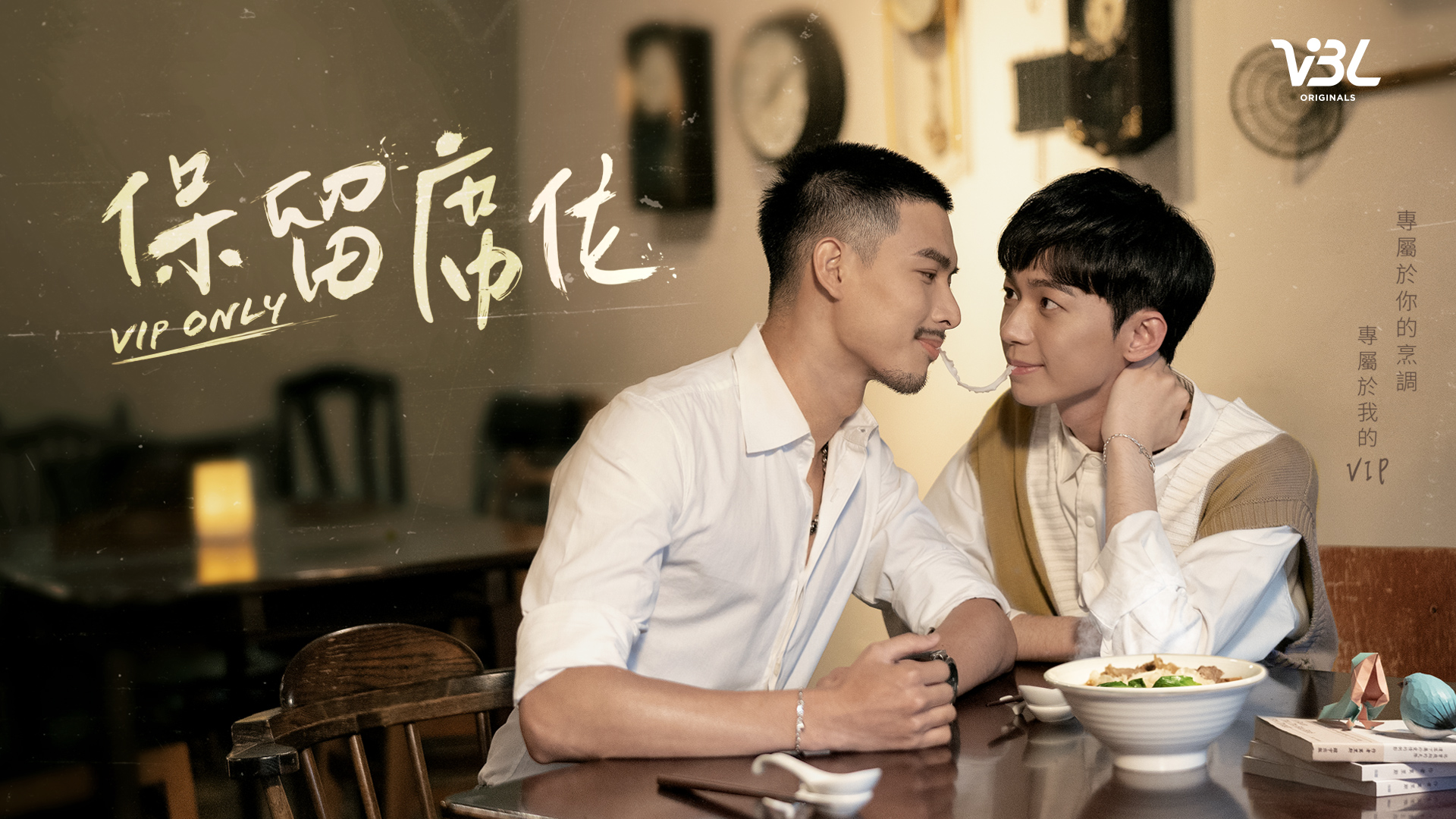 VIP Only (Pay Per View Program) - Watch on myTV SUPER