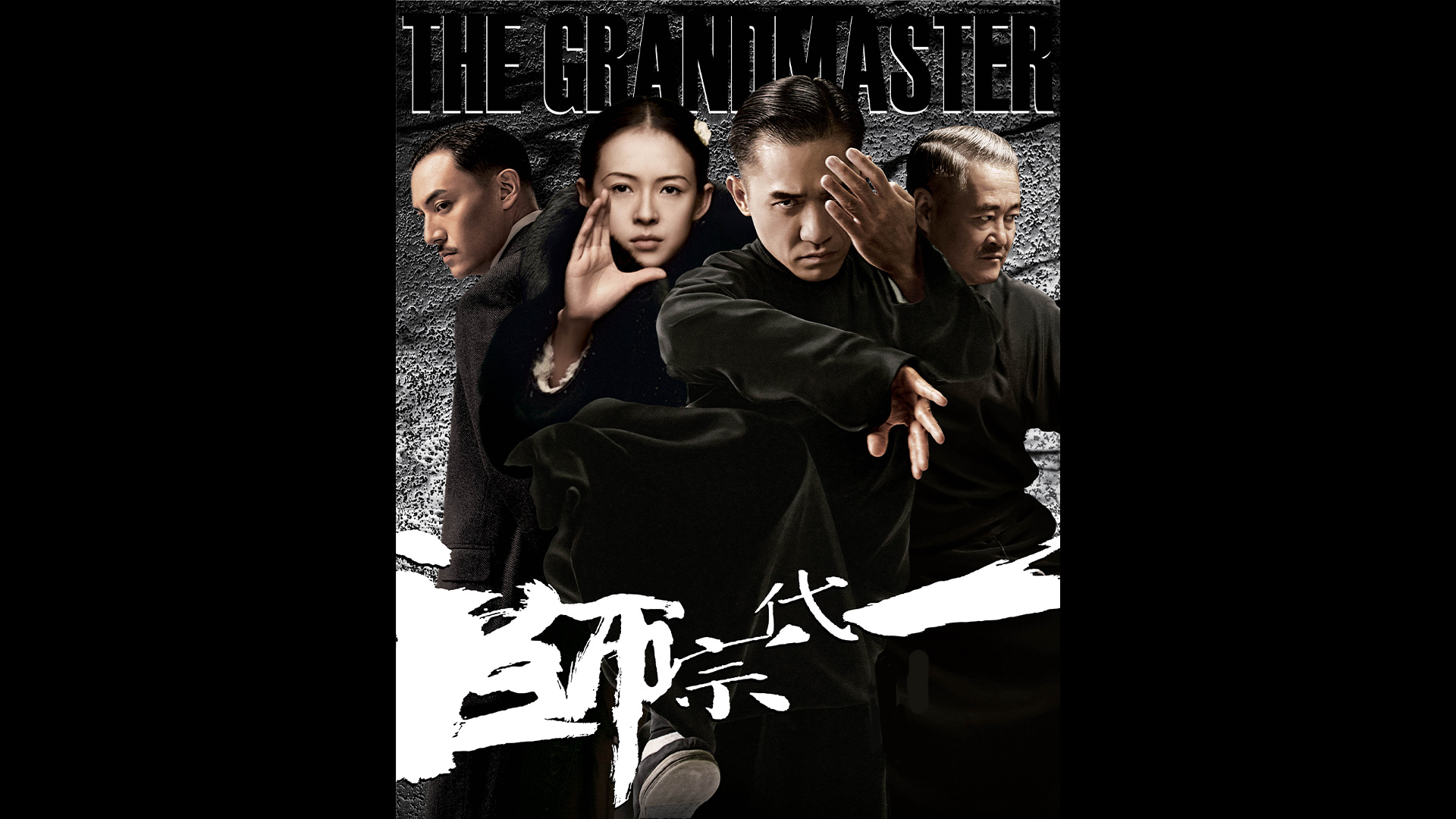 The Grandmaster Poster Grandmaster Hanzo Archives Home Of The