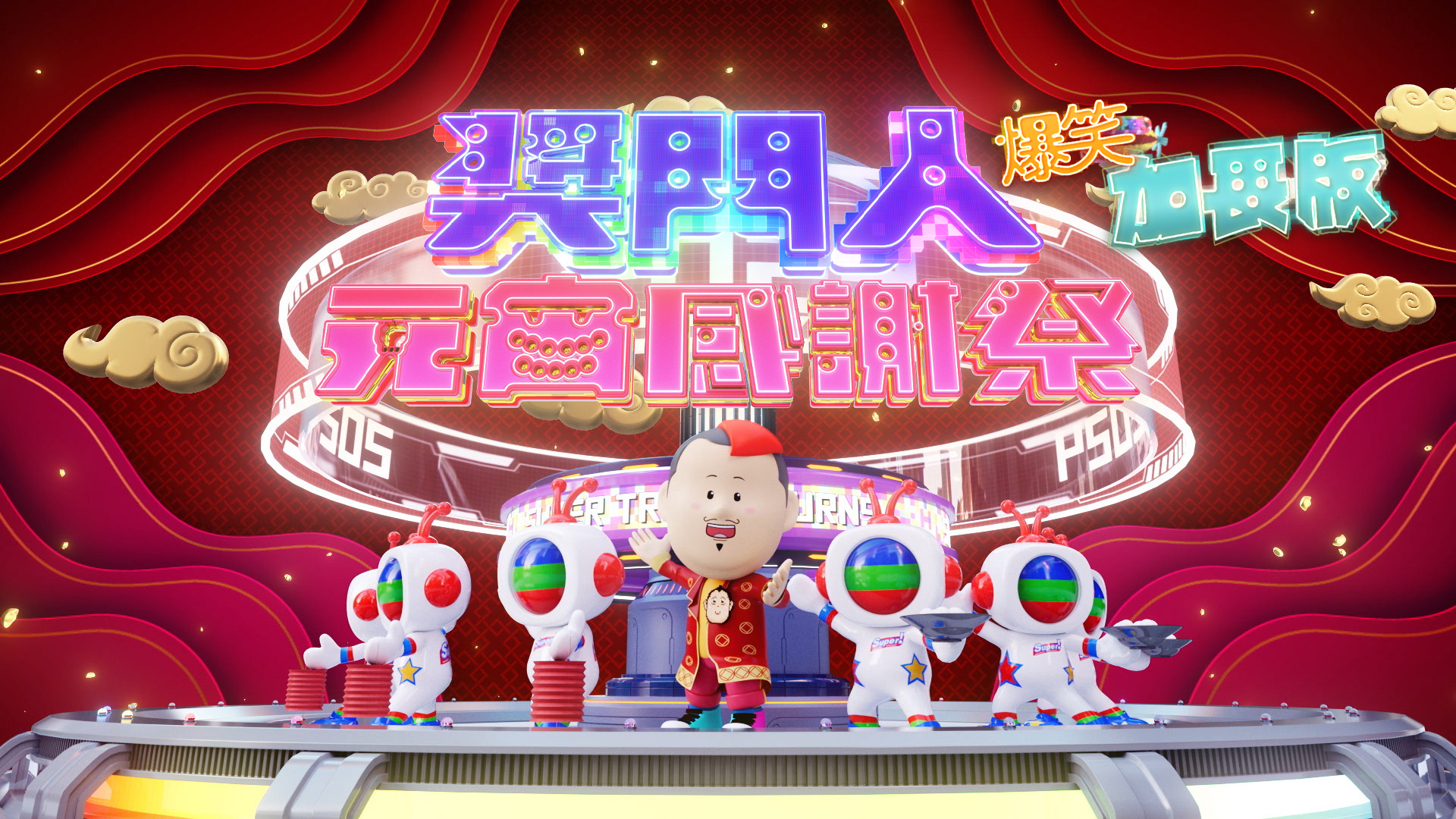 Super Trio - Lantern Festival Special (Long Ver.) - Watch on myTV SUPER