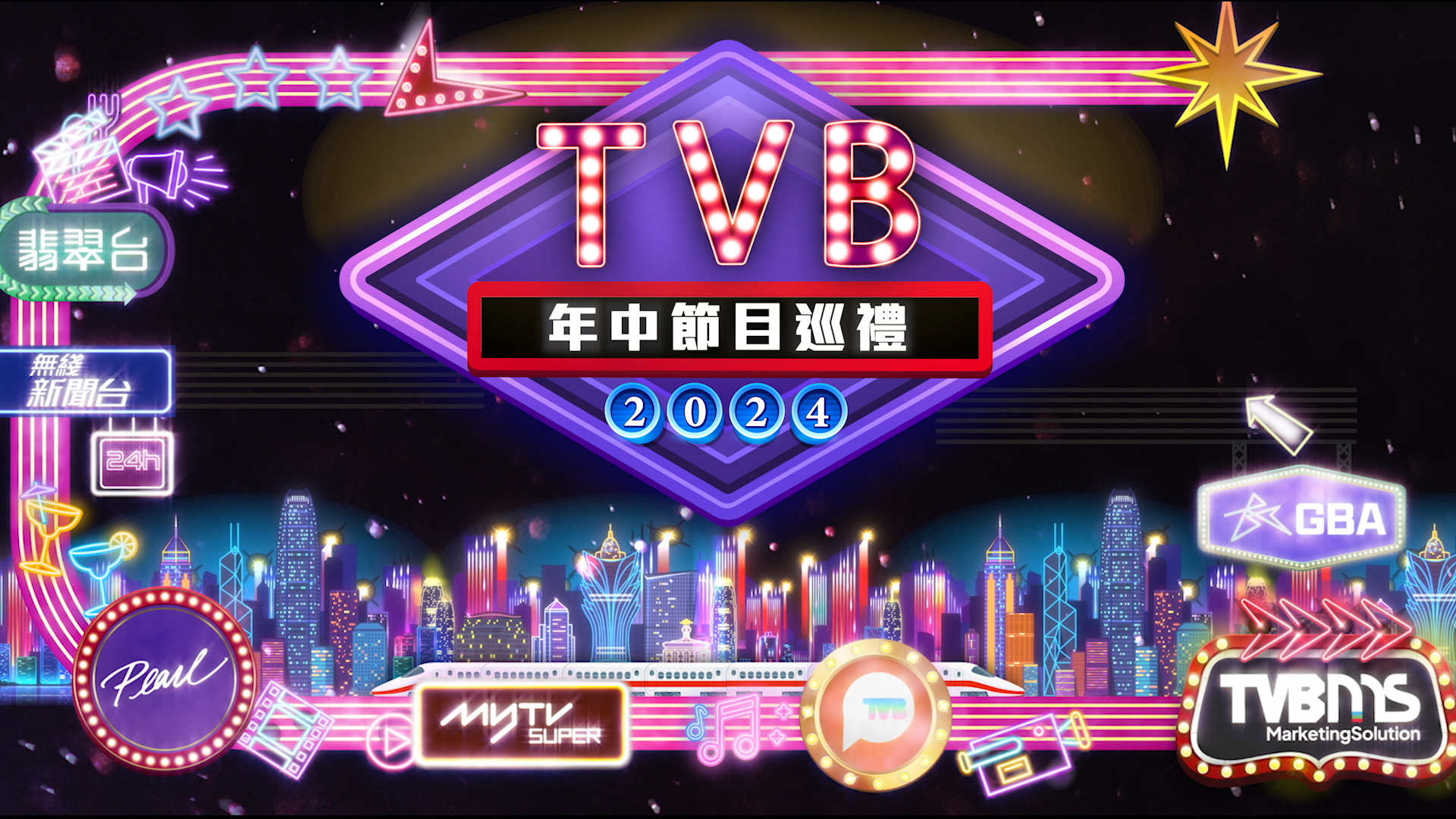 2024 TVB年中節目巡禮 - myTV SUPER線上看