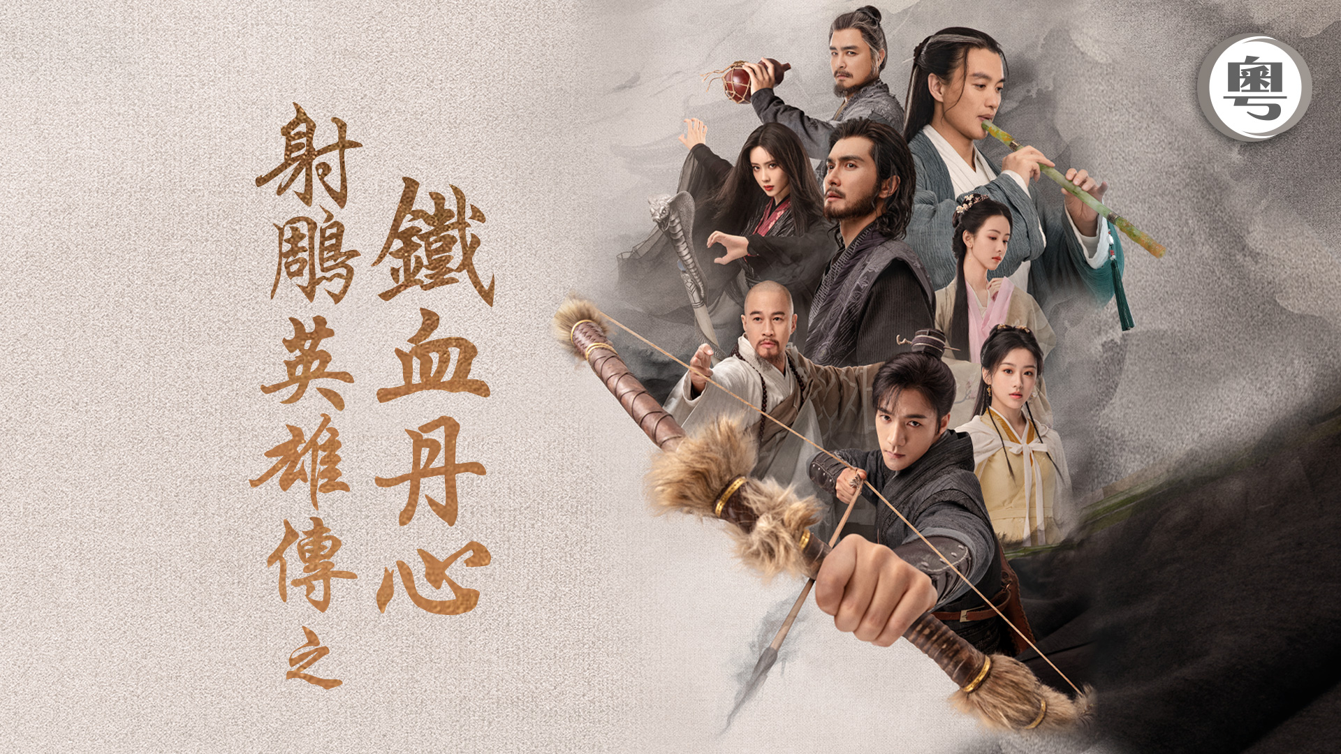 The Legend of Heroes - Hot Blooded (Dubbed Ver.) - Watch on myTV SUPER