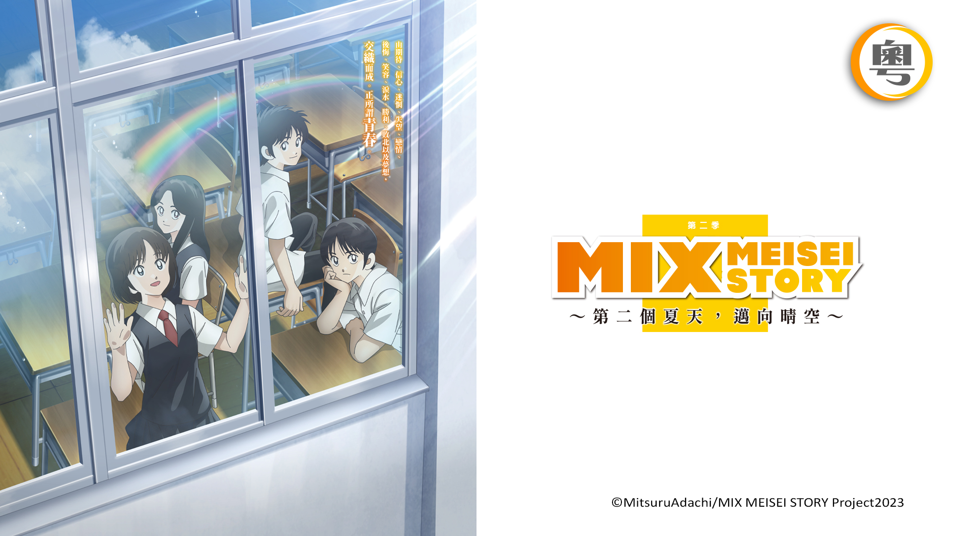 MIX (II) - myTV SUPER線上看