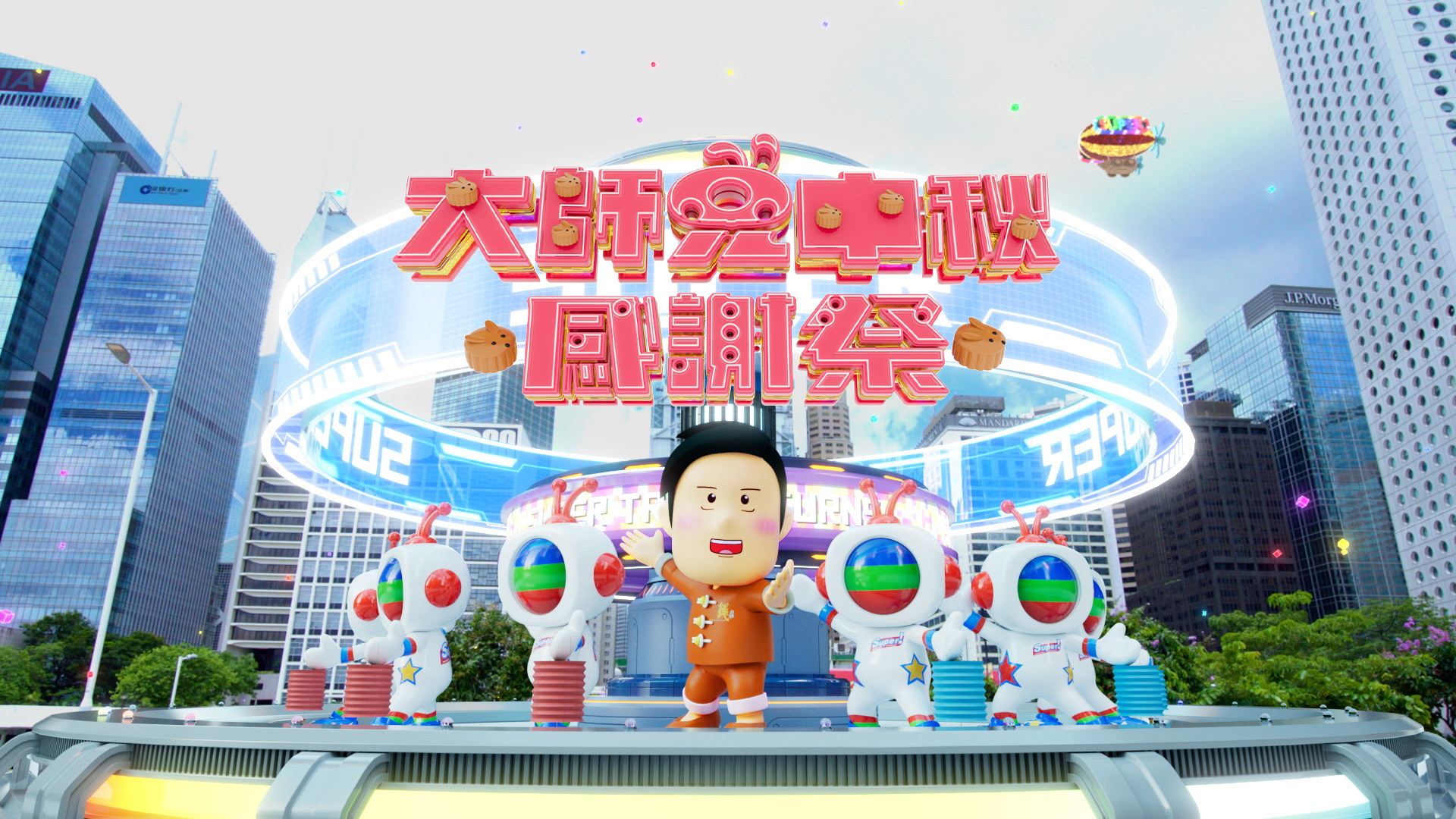 Super Trio - All Hail Big Brother! - Watch on myTV SUPER