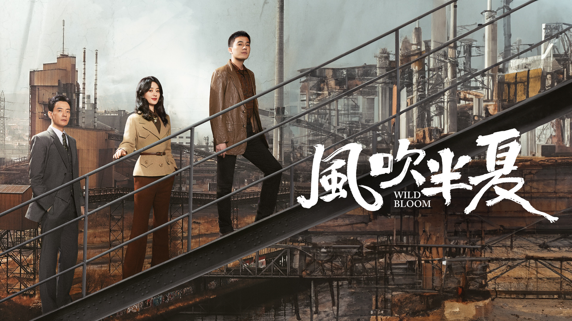 Wild Bloom - Watch on myTV SUPER