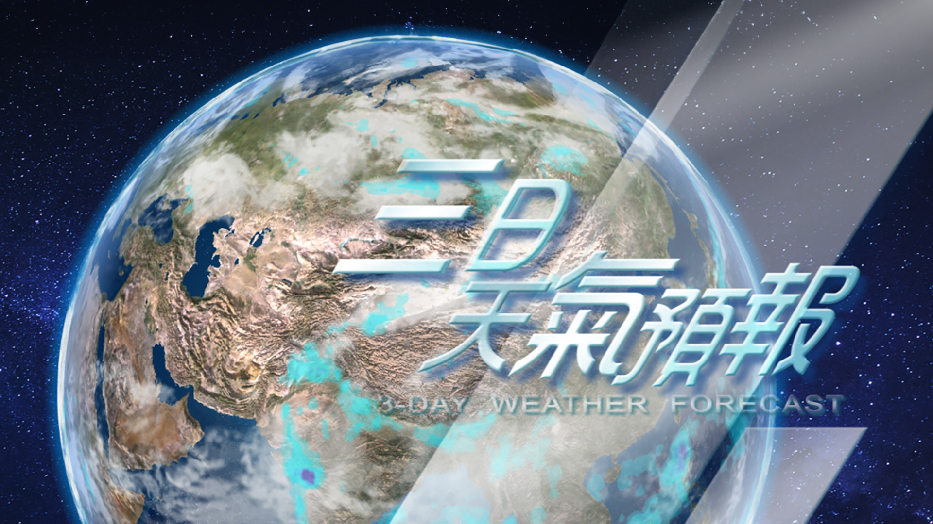 3-Day Weather Forecast - Watch on myTV SUPER
