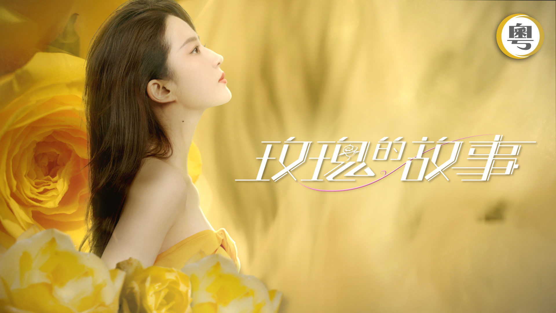 The Tale of Rose (Dubbed Ver.) - Watch on myTV SUPER