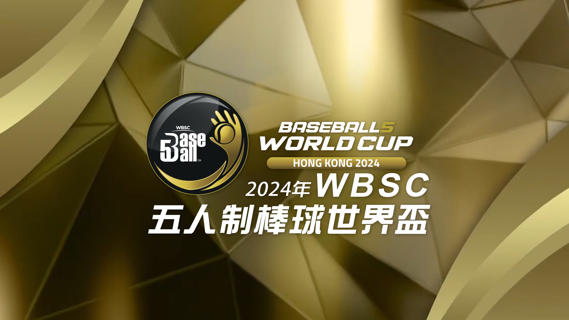 WBSC Baseball5 World Cup 2024 - Watch on myTV SUPER