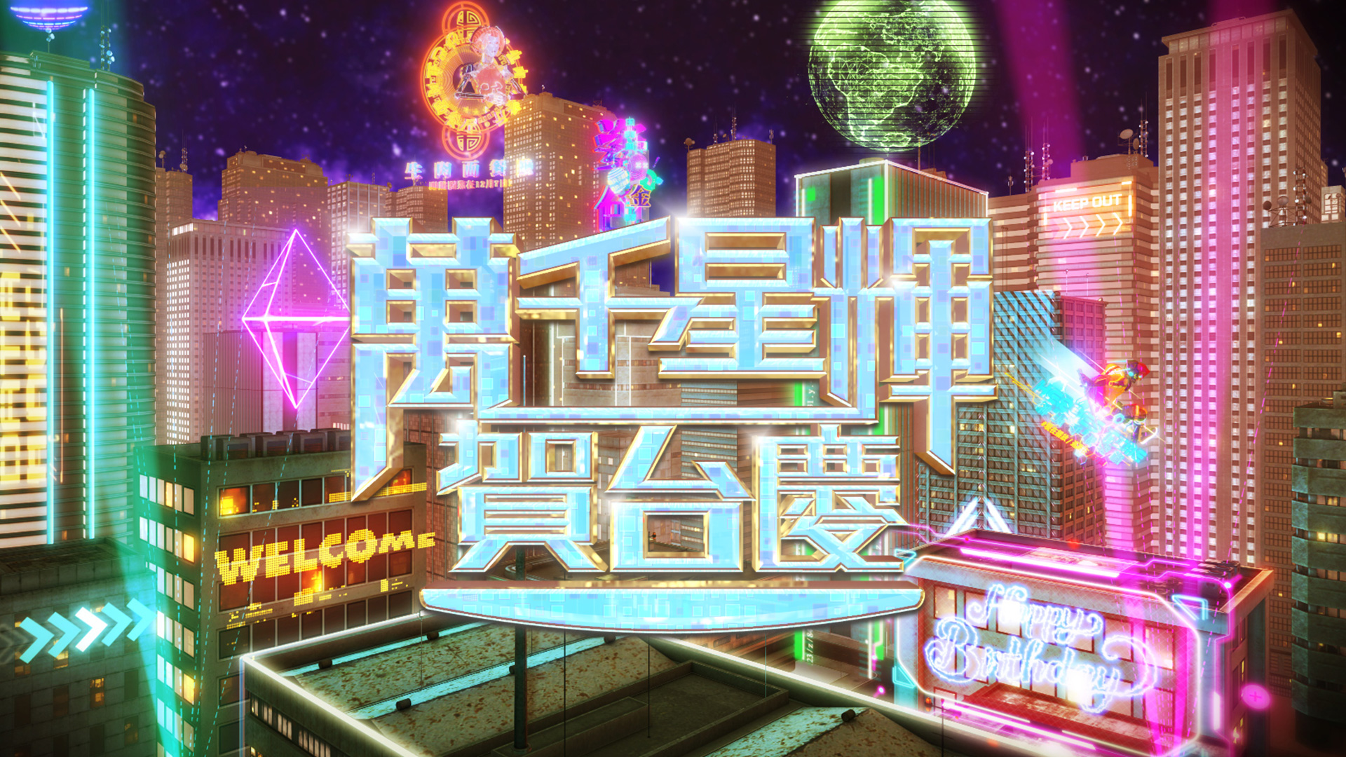 TVB 57th Anniversary Gala - Watch on myTV SUPER