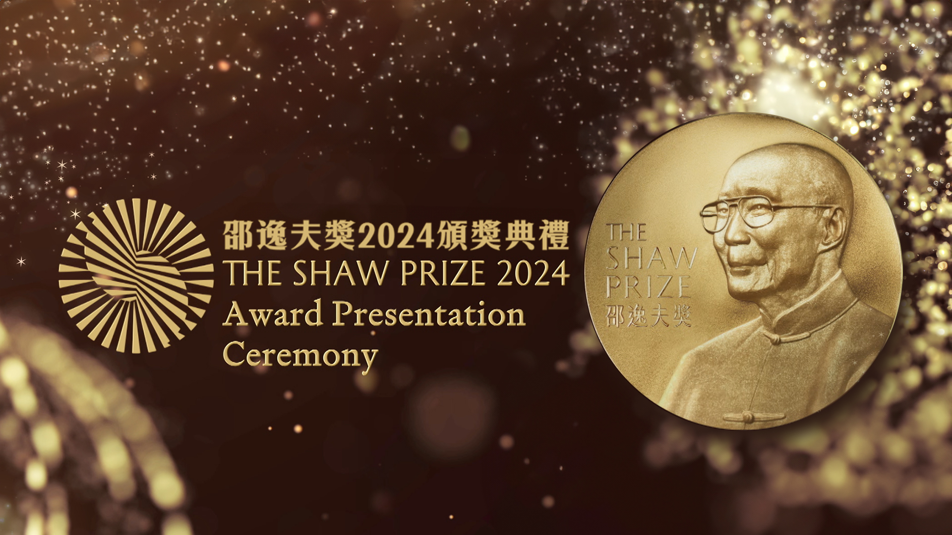The Shaw Prize Award Presentation 2024 - Watch on myTV SUPER