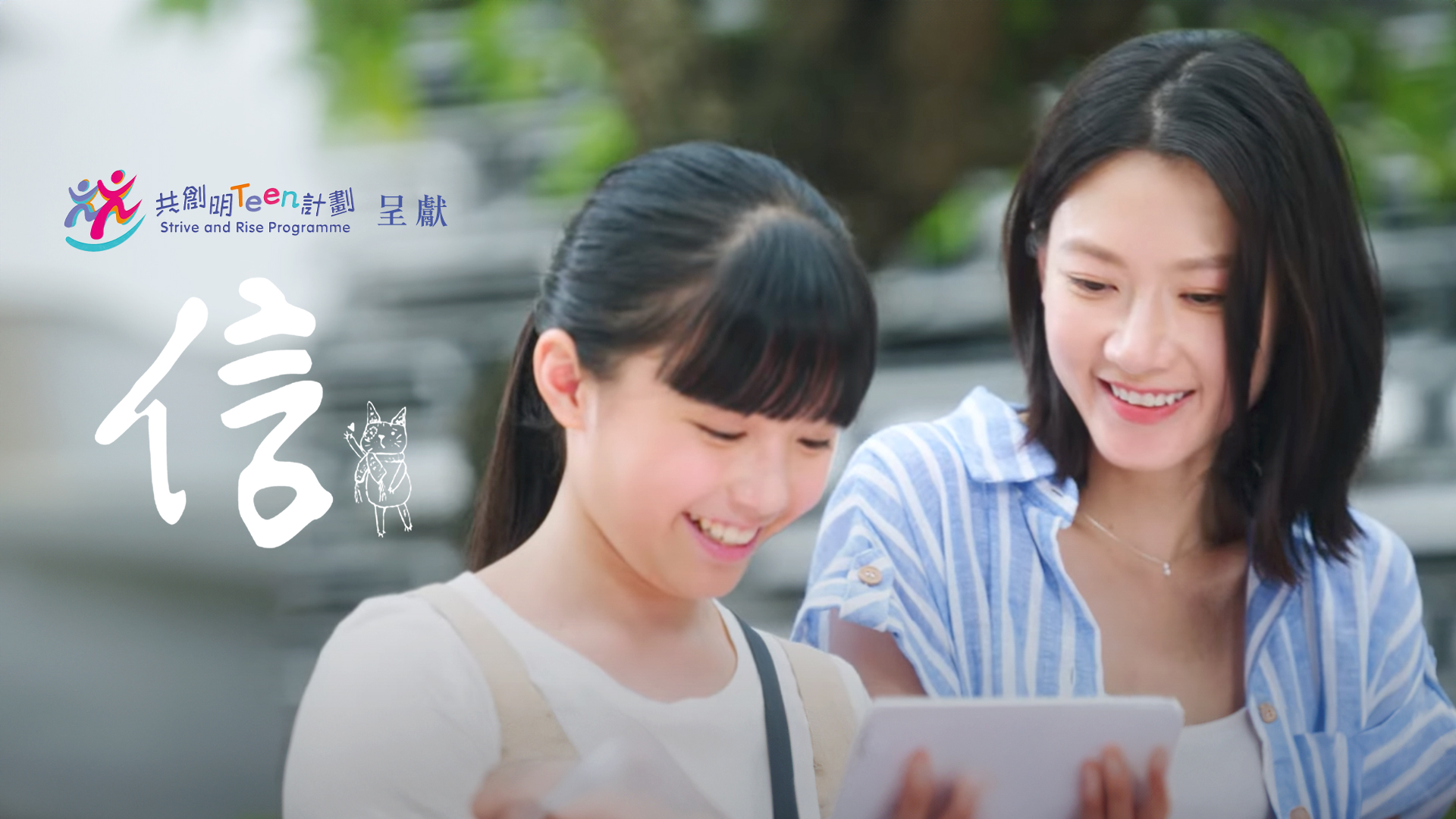 Strive and Rise Programme Presents - Believe - Watch on myTV SUPER