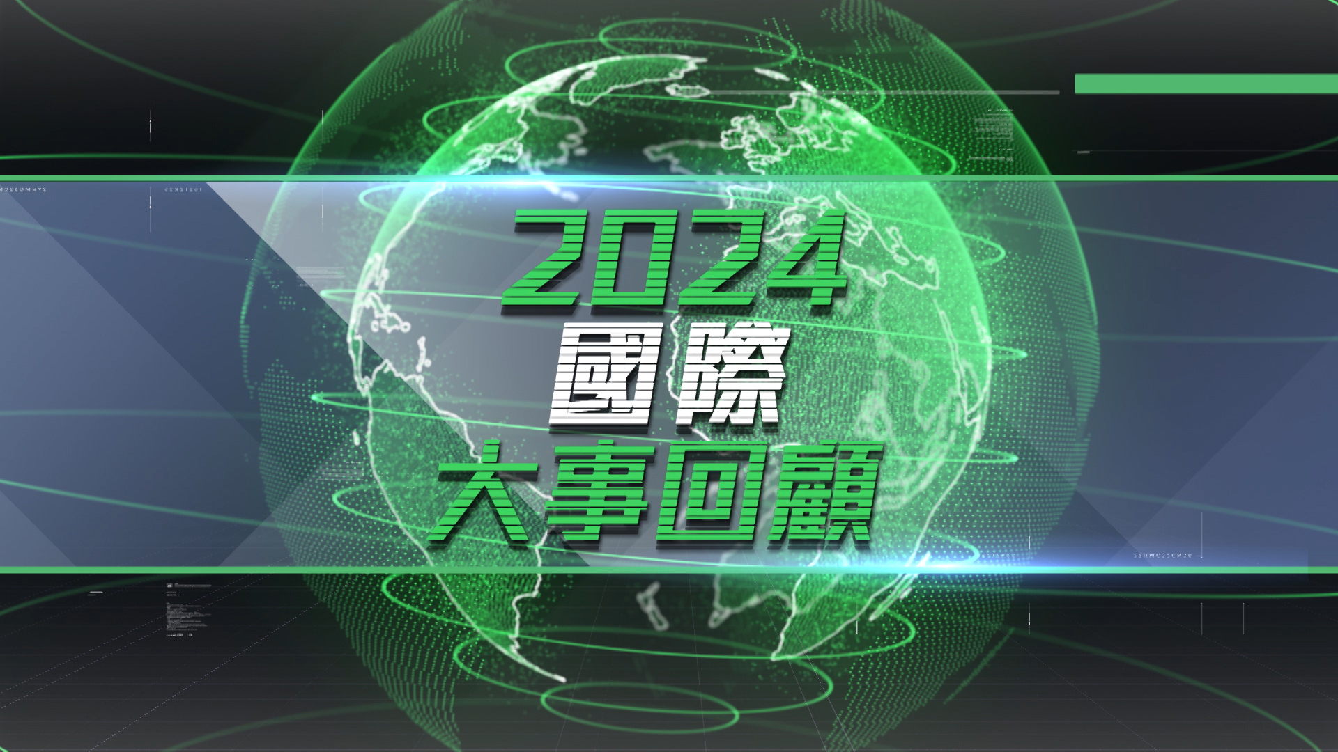 World Review 2024 Watch On Mytv Super