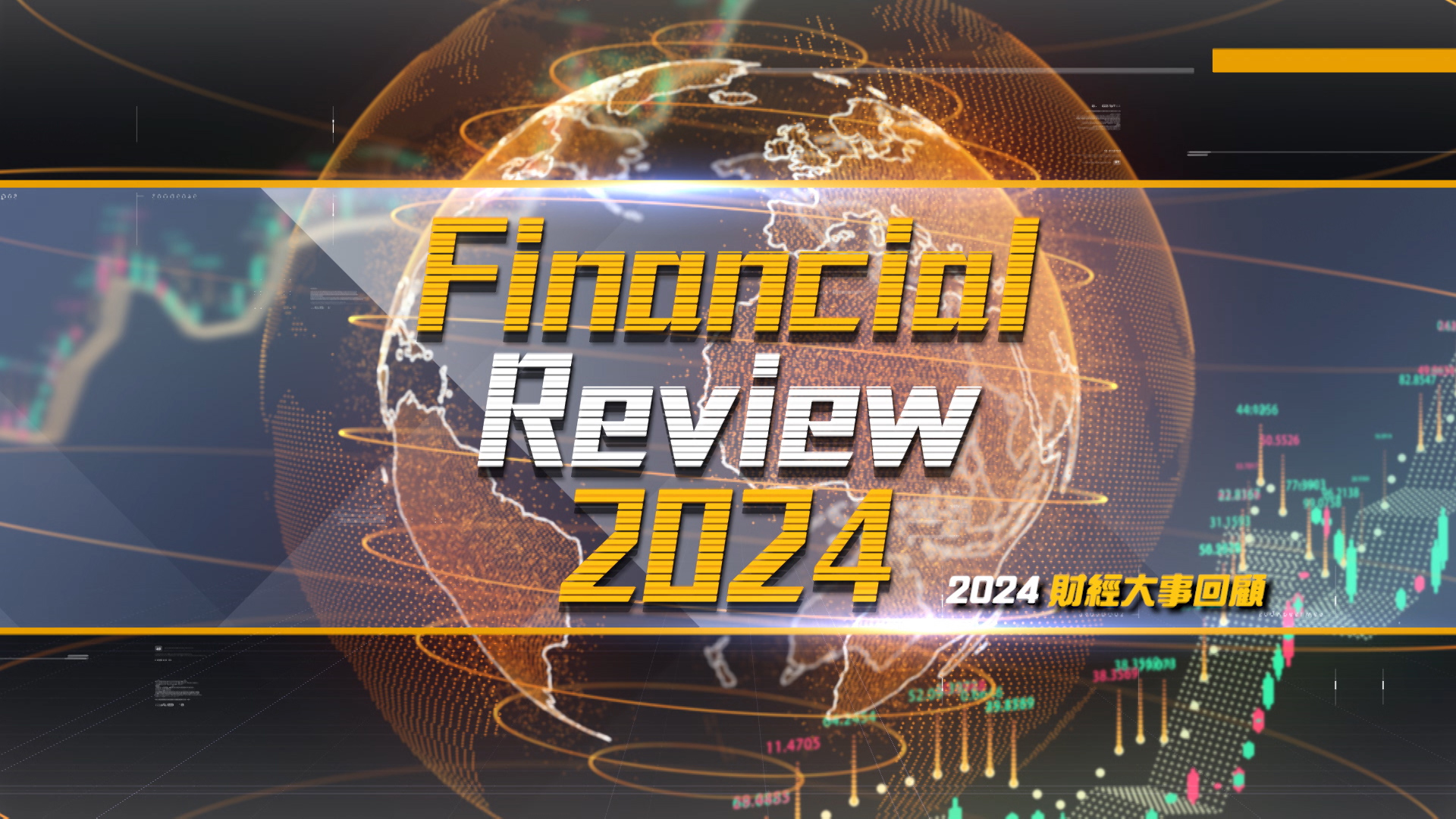 Financial Review 2024 (English Ver.) - Watch on myTV SUPER