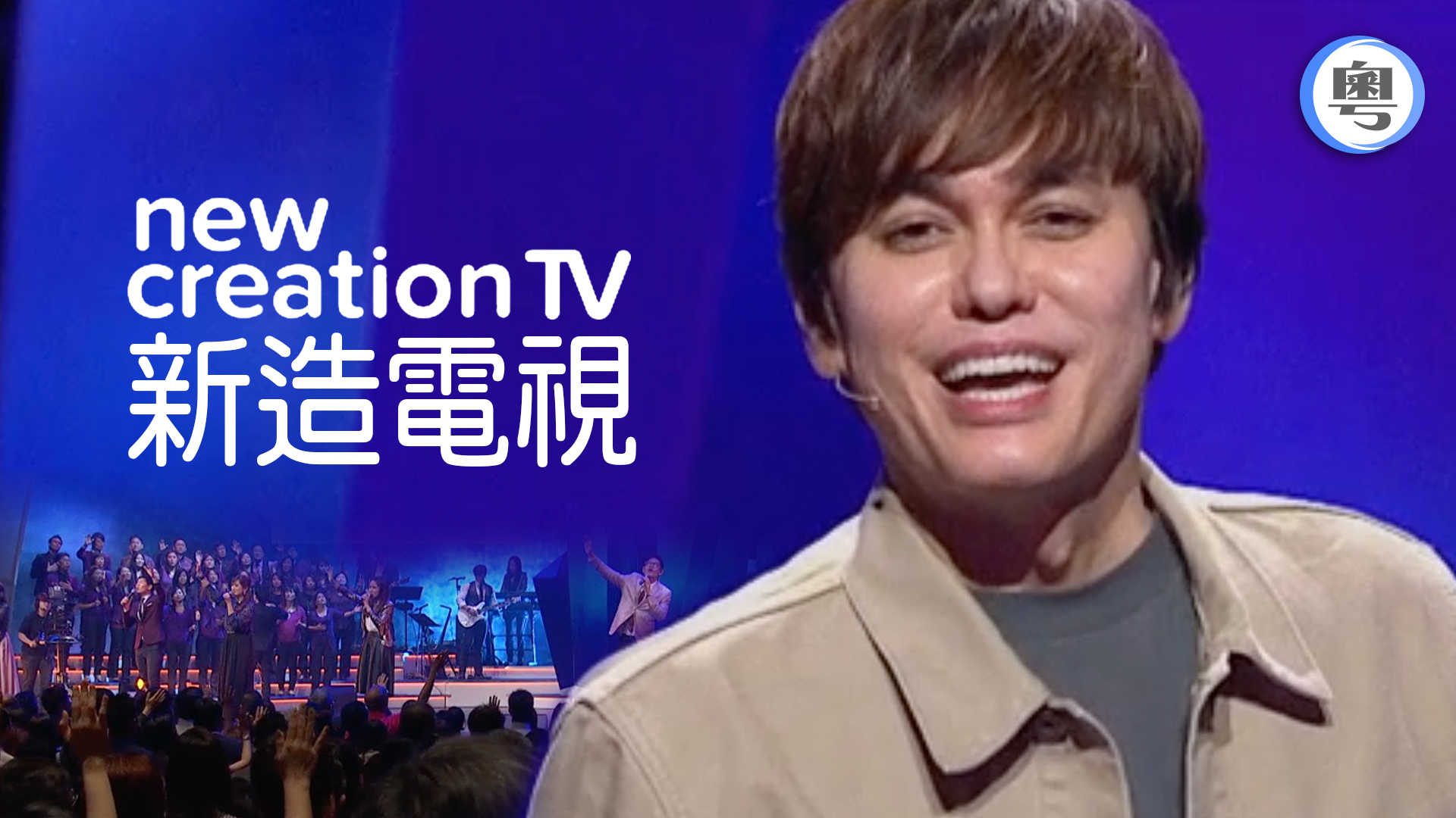 New Creation TV (2025) - Watch on myTV SUPER