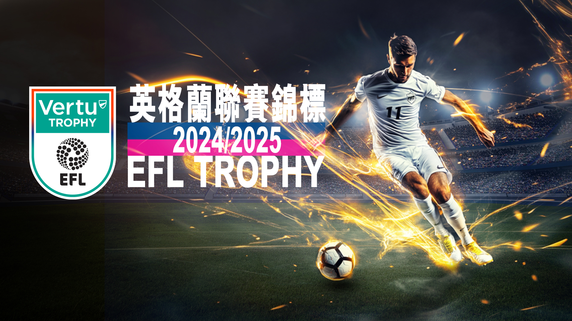 EFL Trophy 2024/2025 - Watch on myTV SUPER