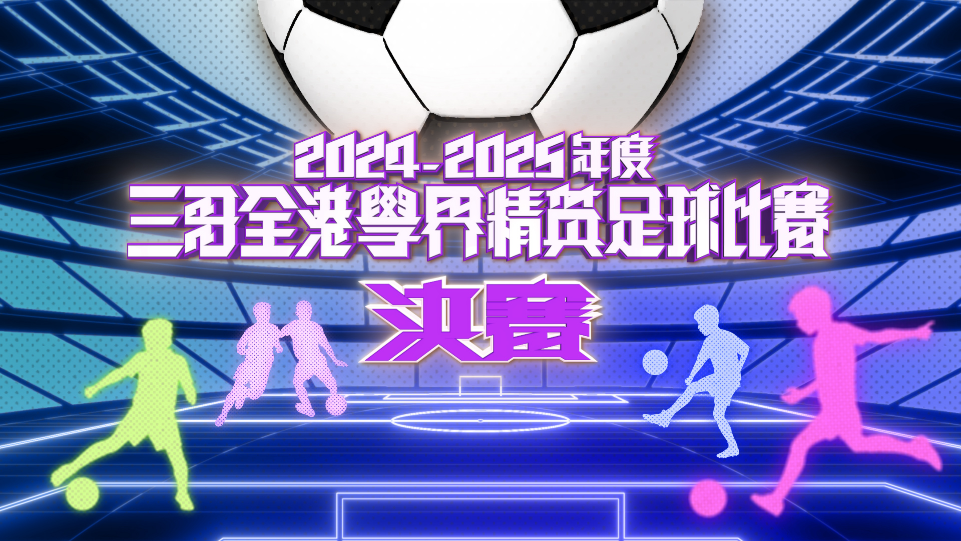 Tam Jai Sam Gor Special: SamGor All Hong Kong Schools Jing Ying ...