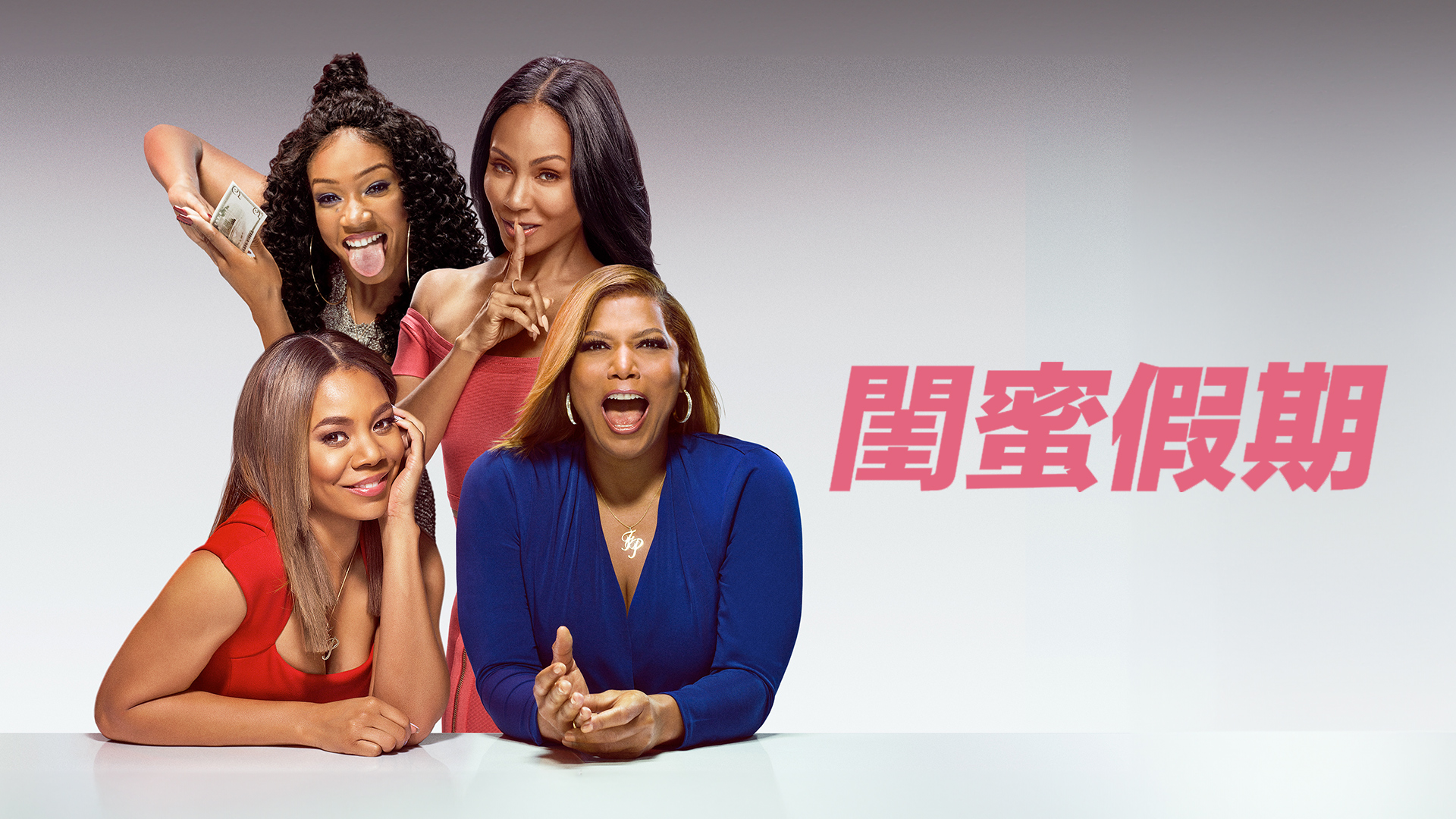 Girls Trip - Watch on myTV SUPER