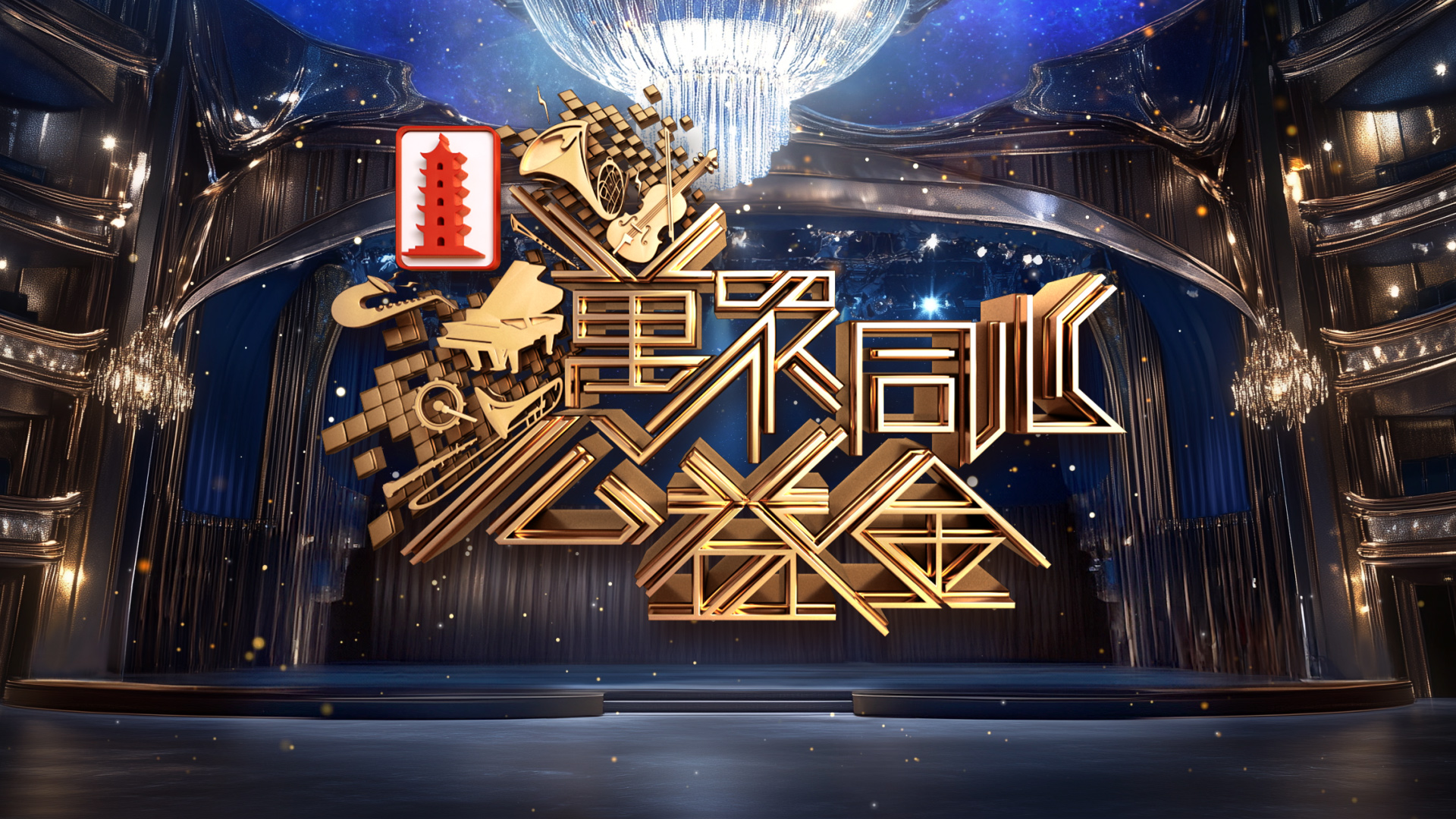 Community Chest Charity Show 2025 - Watch on myTV SUPER