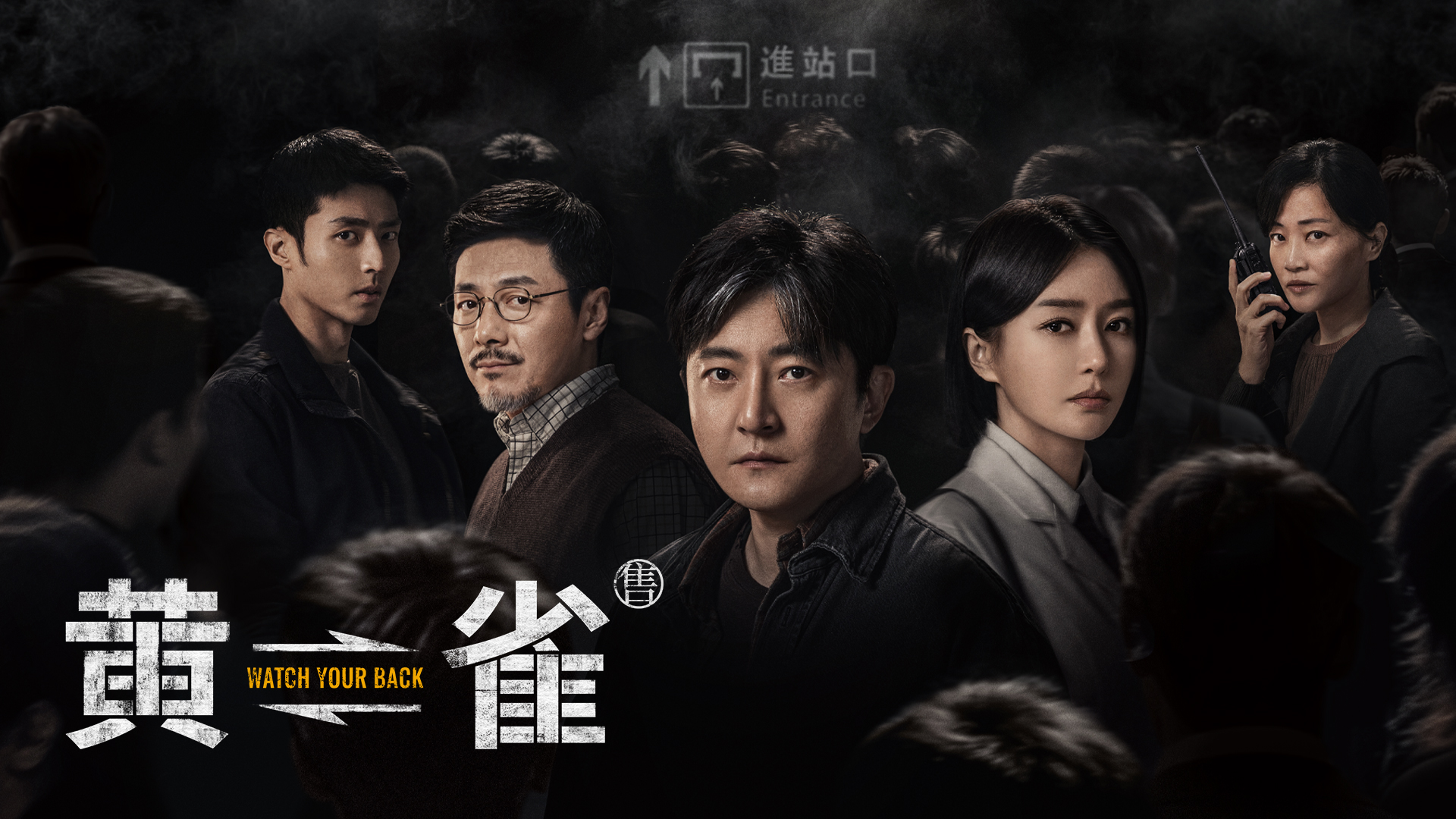 Watch Your Back - Watch on myTV SUPER