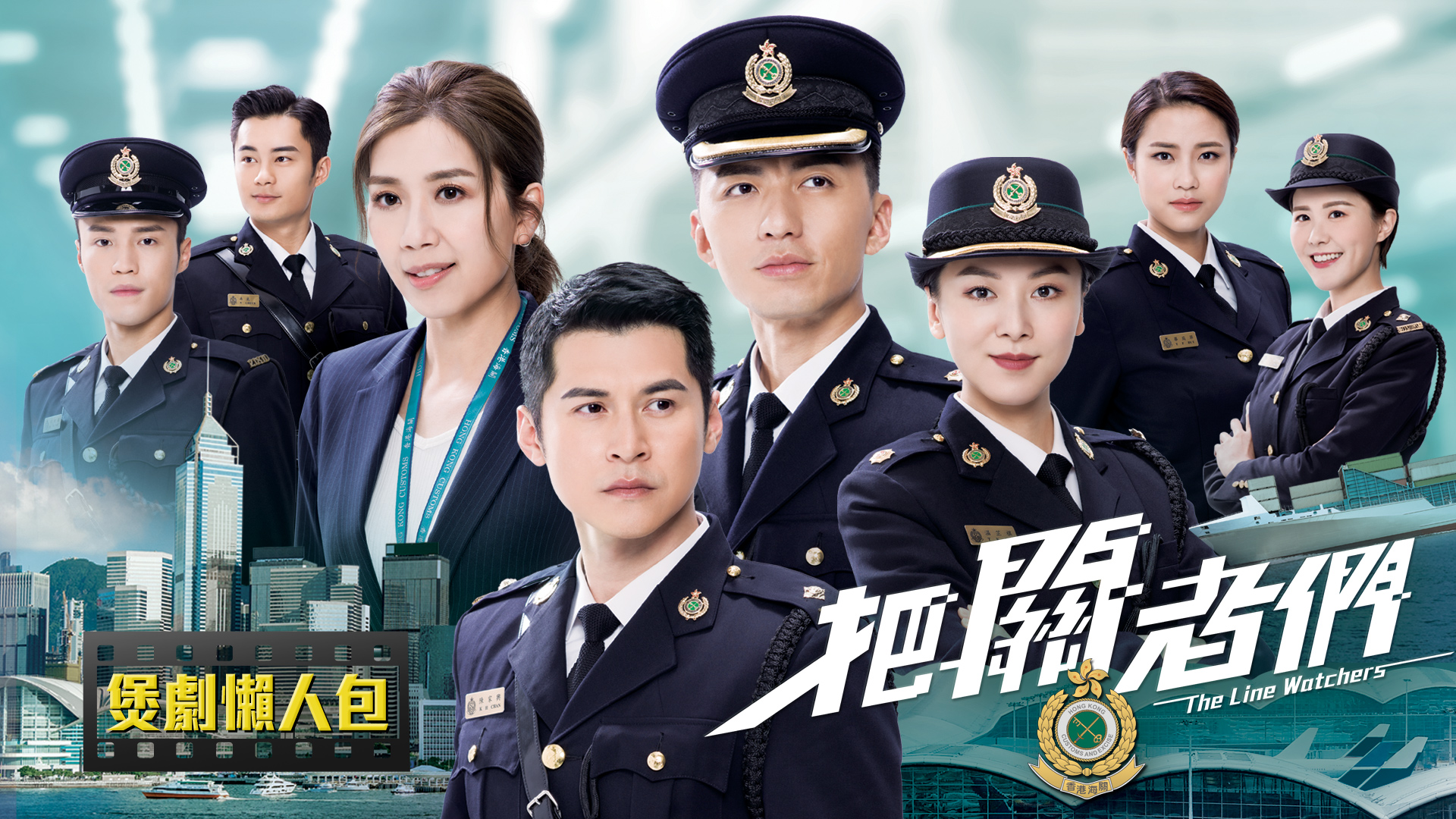 The Line Watchers (Drama Lazy Pack) - Watch on myTV SUPER